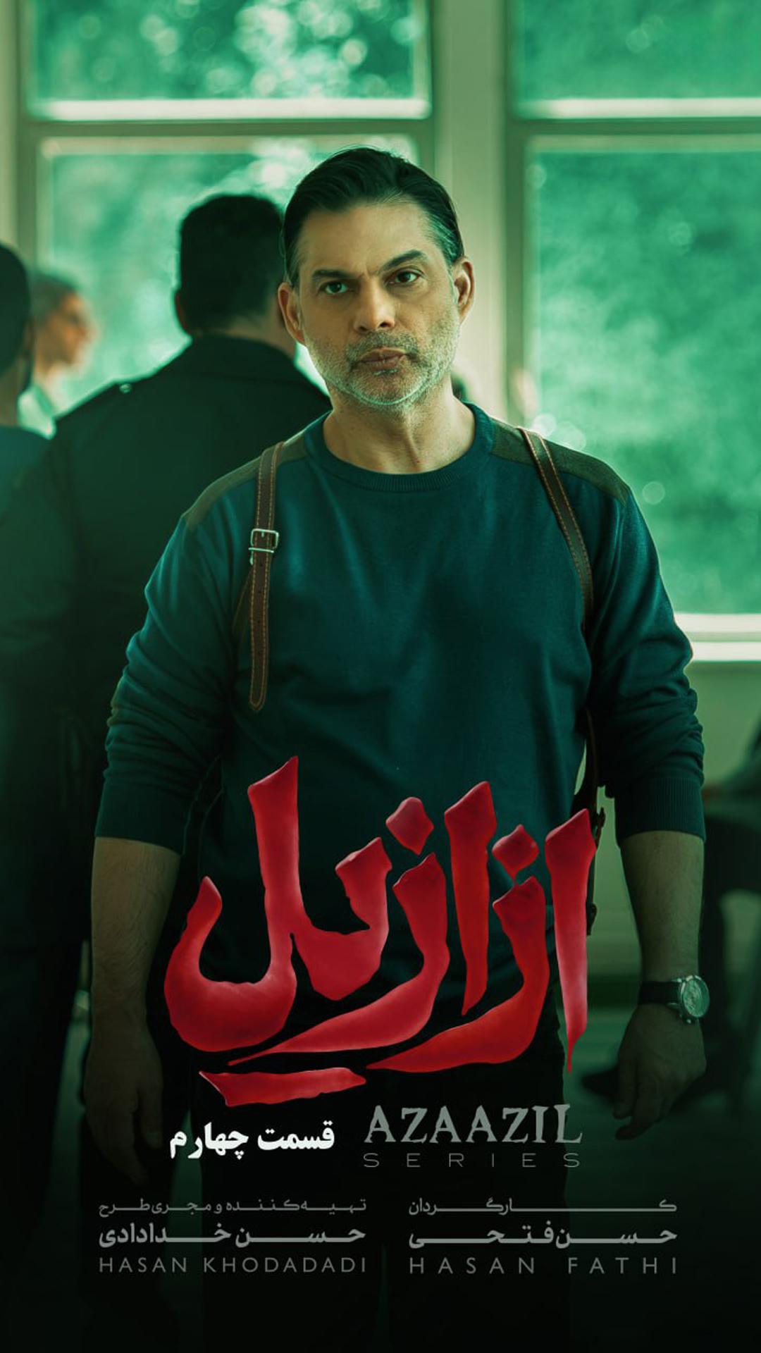 دانلود سریال ازازیل قسمت 4 - سایت سریال ازازیل